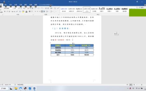 word教学如何将表格和图表固定在同一页