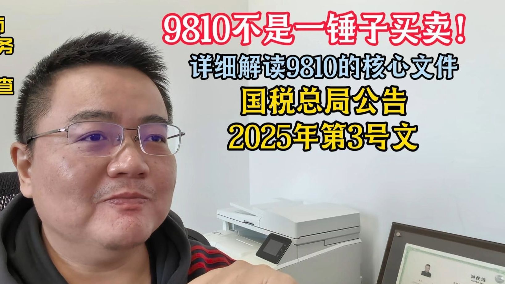 9810不是一锤子买卖!详细解读9810的核心预退税文件:国税总局公告...