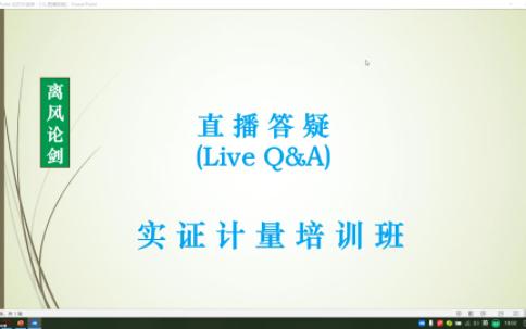 固定效应层级的选择+倾向得分匹配效果的检验