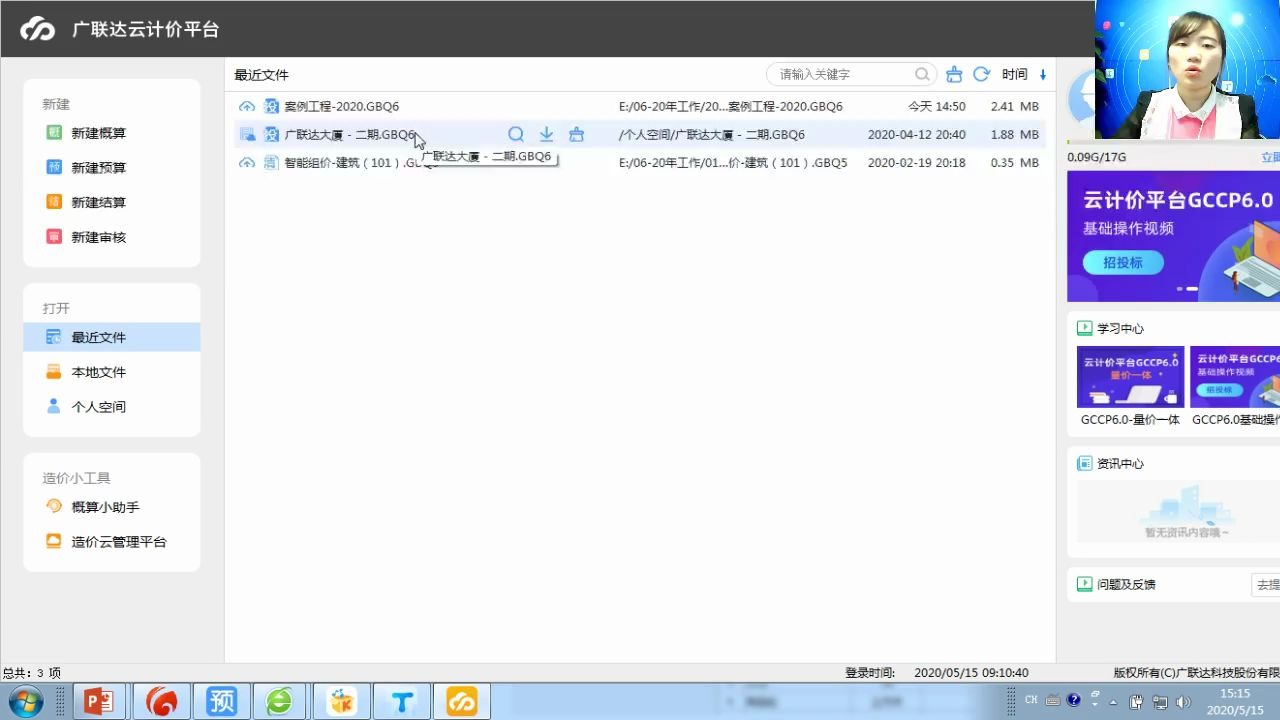 云计价6.0界面布局,新建等整体变化,量价一体,实现与算量工程的数据...
