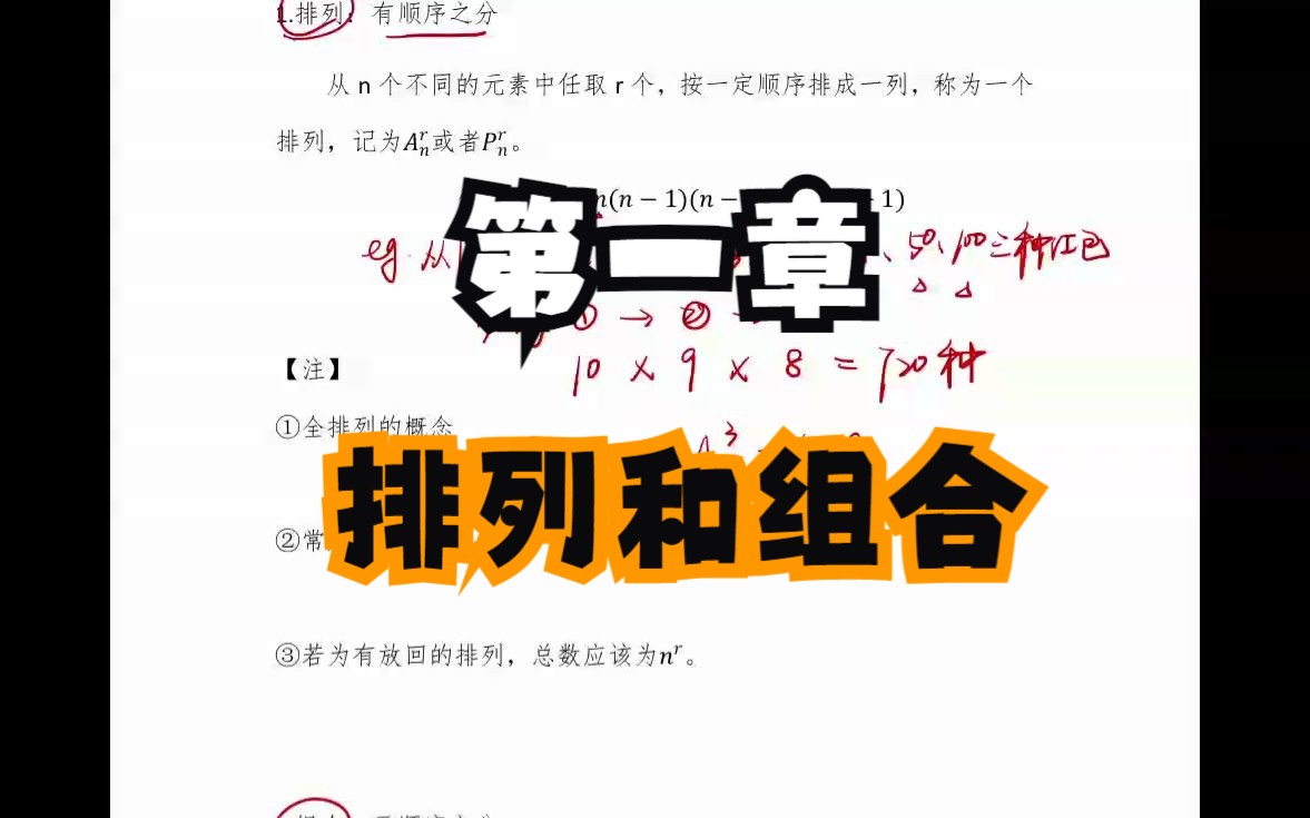 04183自考概率论与数理统计【第一章】二、排列和组合