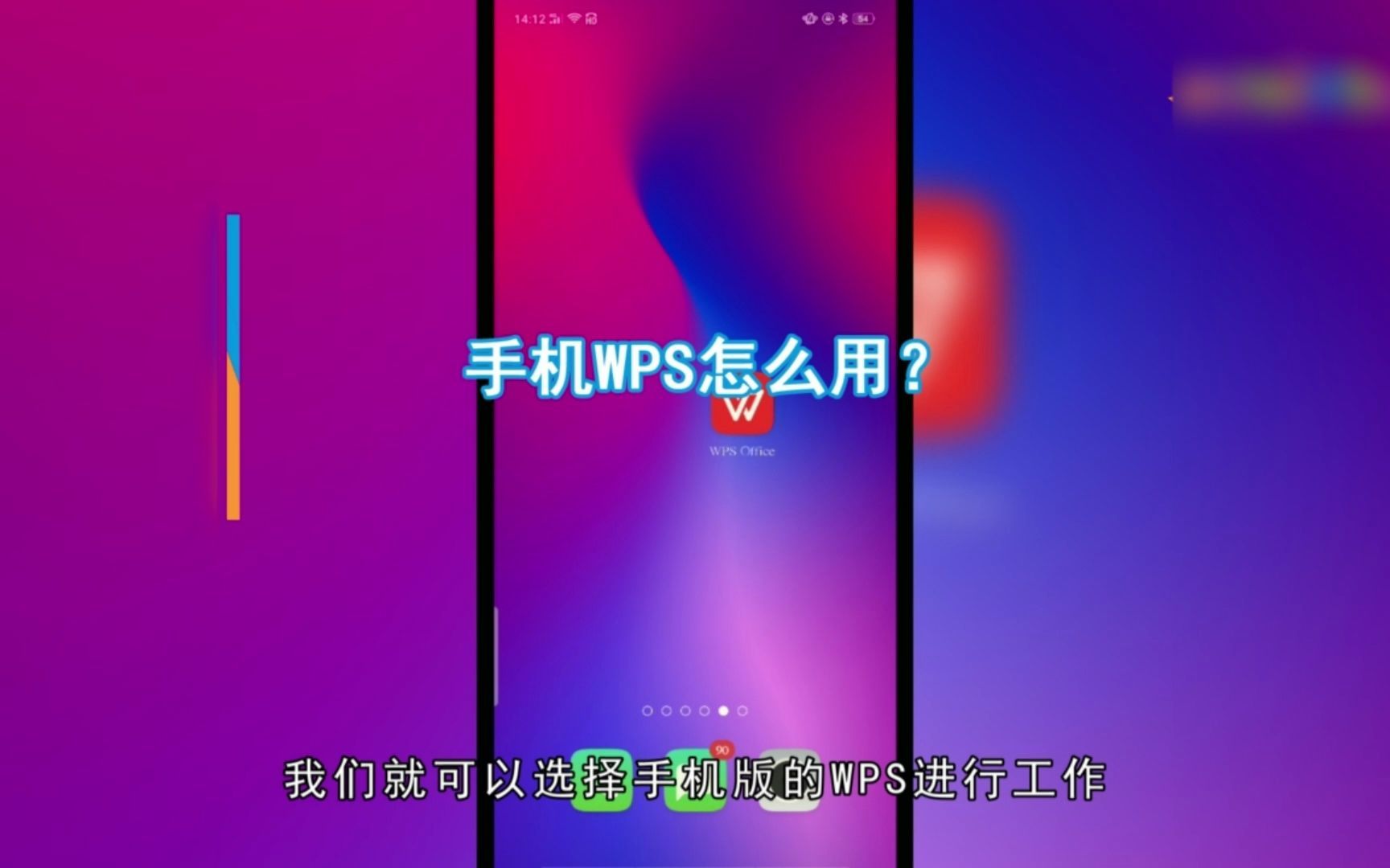 手机WPS怎么用?使用手机WPS