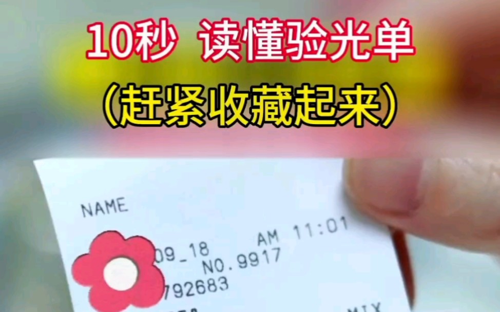 10秒钟教你读懂验光单。R代表右眼,L代表左眼(表示近视),如果是+就...