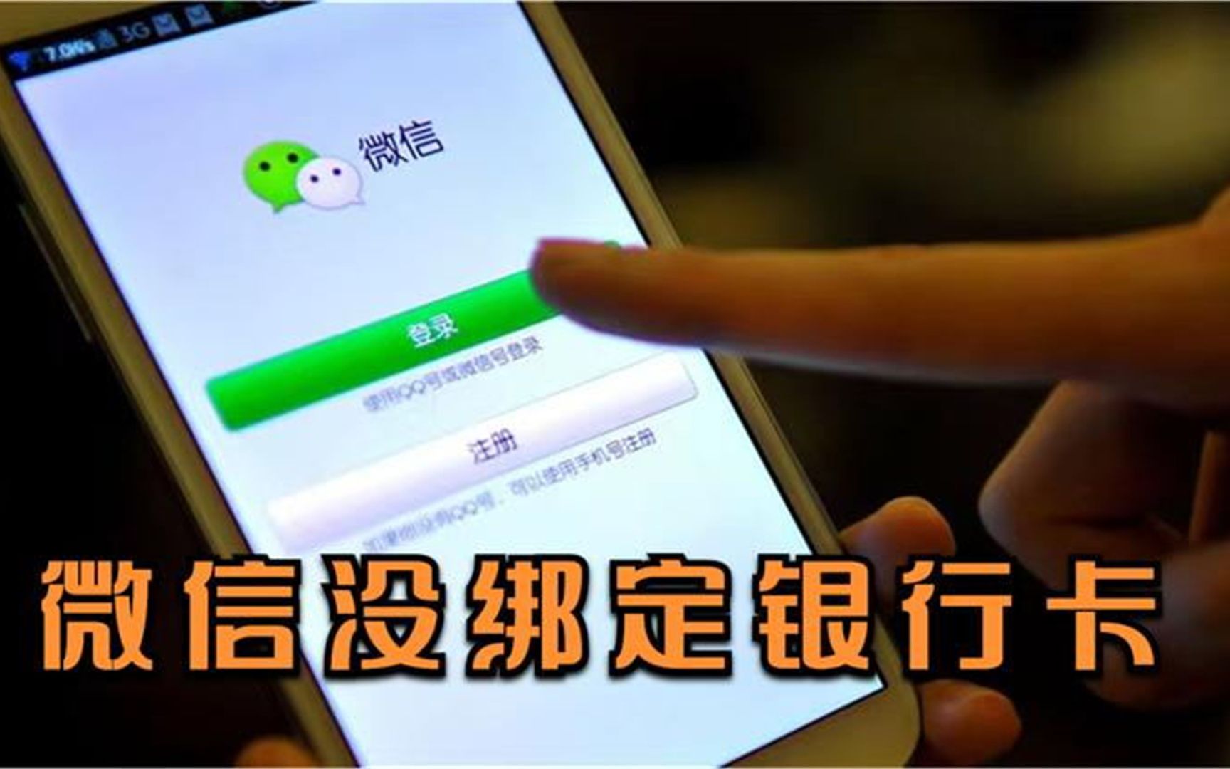 微信又出“新功能”,没有零钱不绑银行卡,能照样支付,方便实用