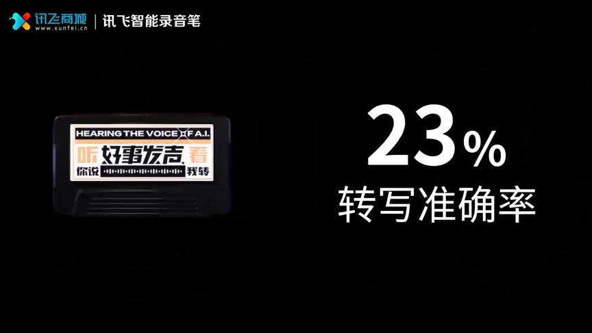 讯飞智能录音笔SR501