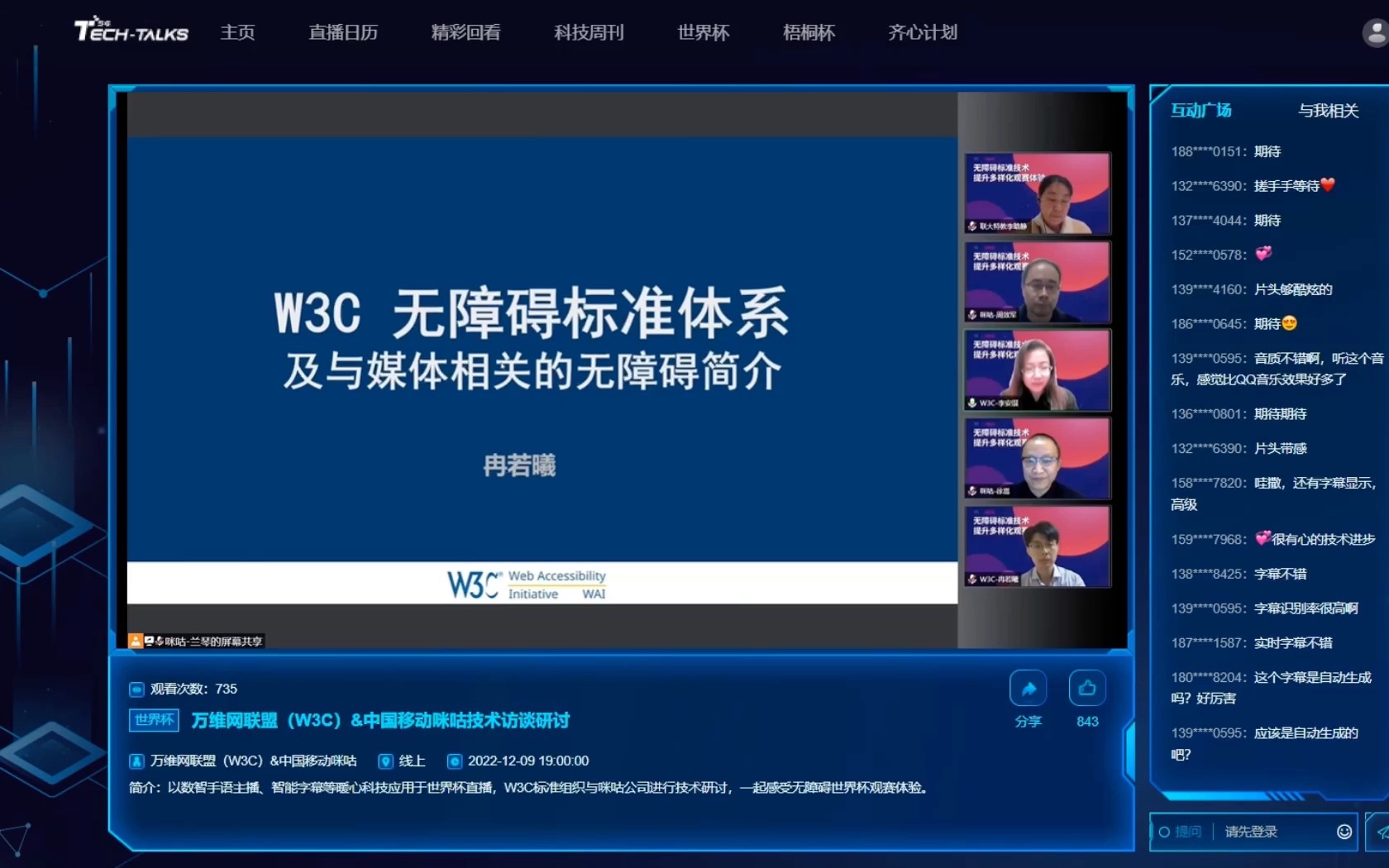W3C 无障碍标准及媒体无障碍标准简介
