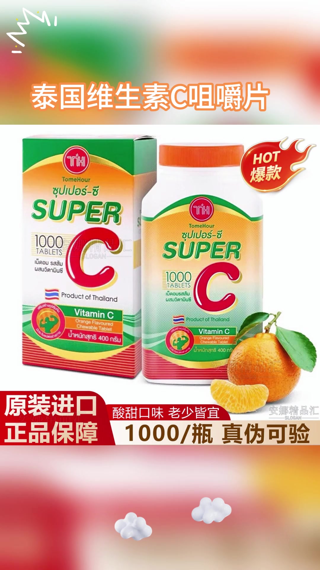 哇塞!泰国维生素C咀嚼片太神啦!1000片巨量装,原装进口天然橙子味,...