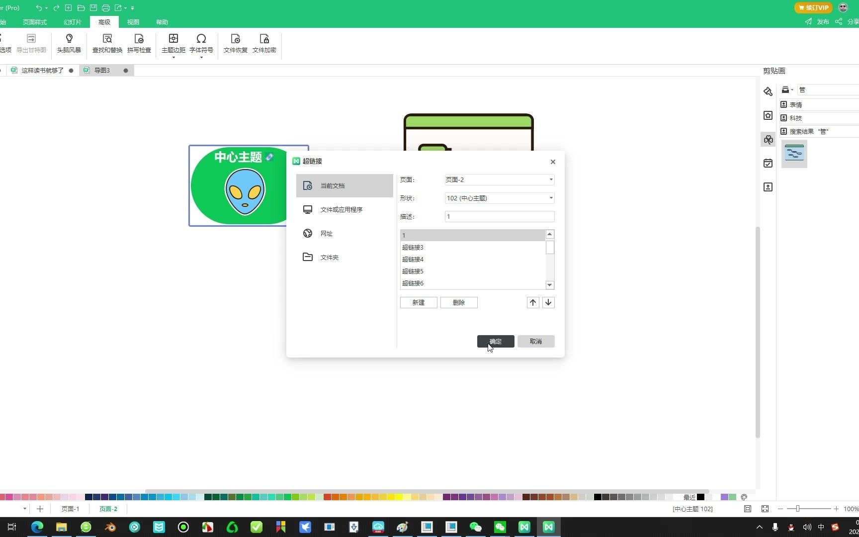 Mindmaster思维导图-支持多网页连接