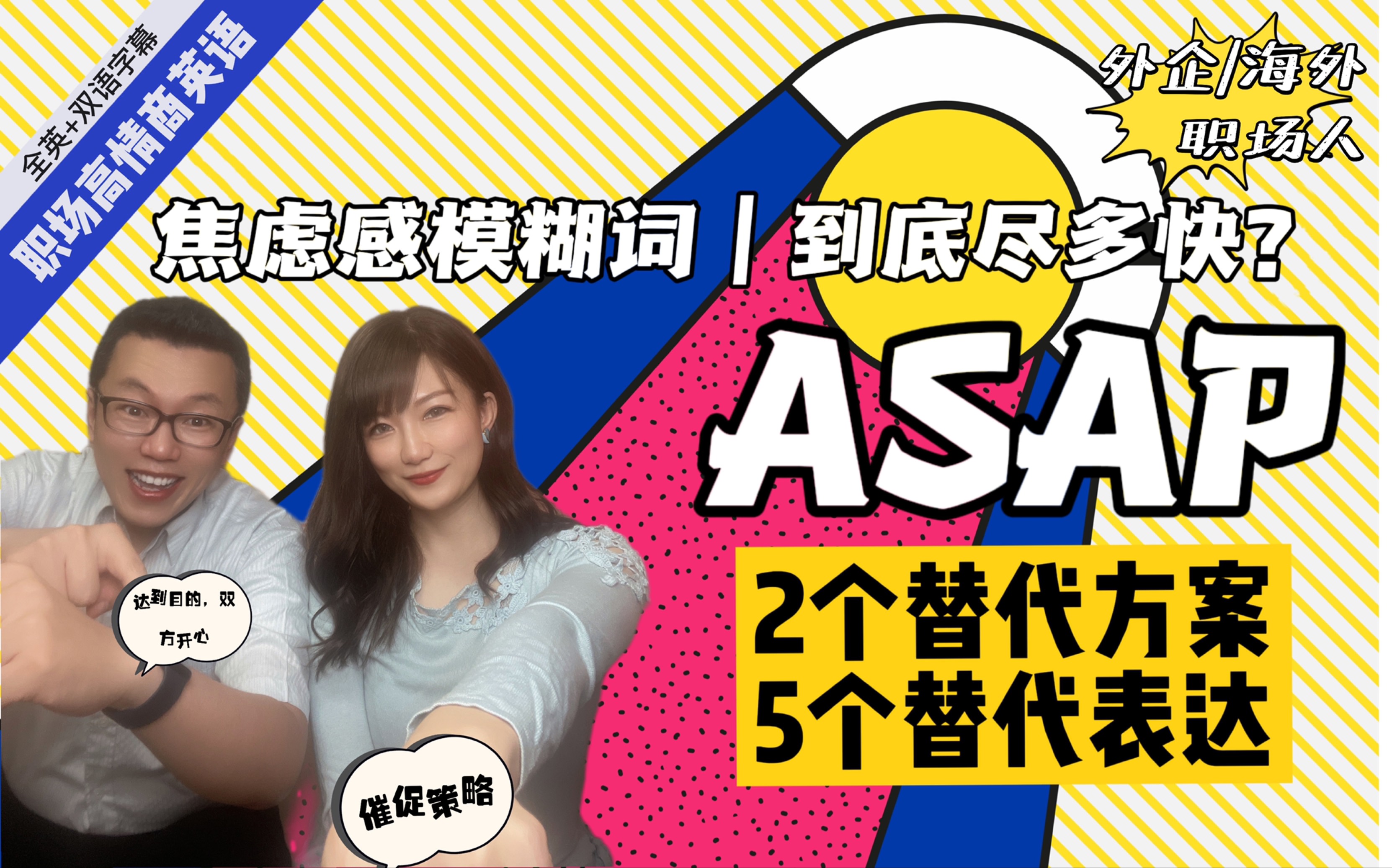 职场高情商英语|41. 对别人提要求用ASAP效果能达预期吗?