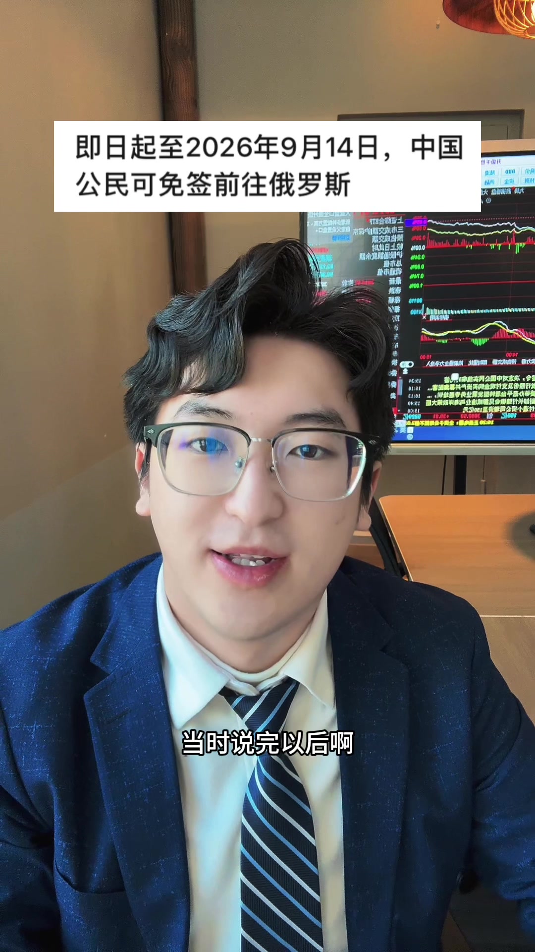 中国公民免签前往俄罗斯 #股票 #投资 #理财 #财经 #股民