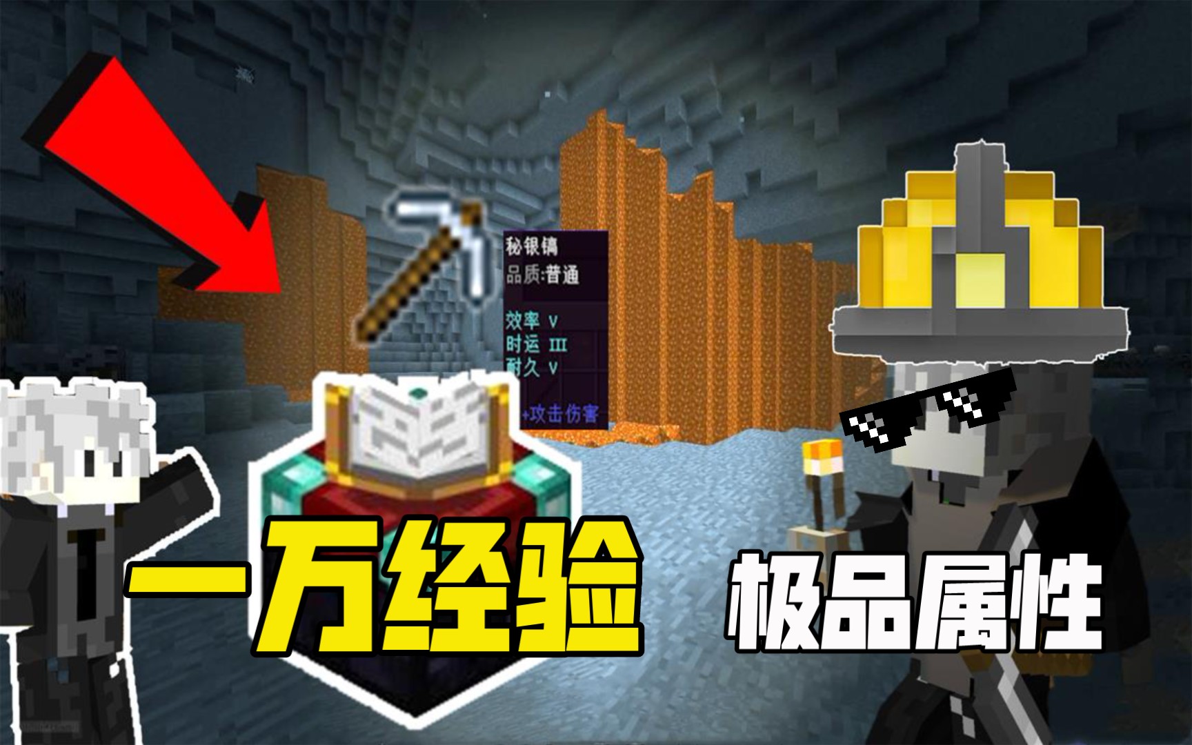 ...#18:寻找钻石!极品属性附魔!_哔哩哔哩bilibili_我的世界_实况解说