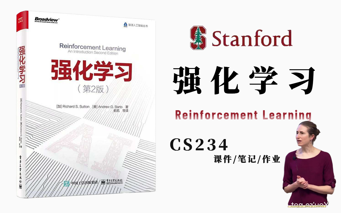 【强化学习】不愧是斯坦福教授,带你吃透强化学习!斯坦福CS234课程-...