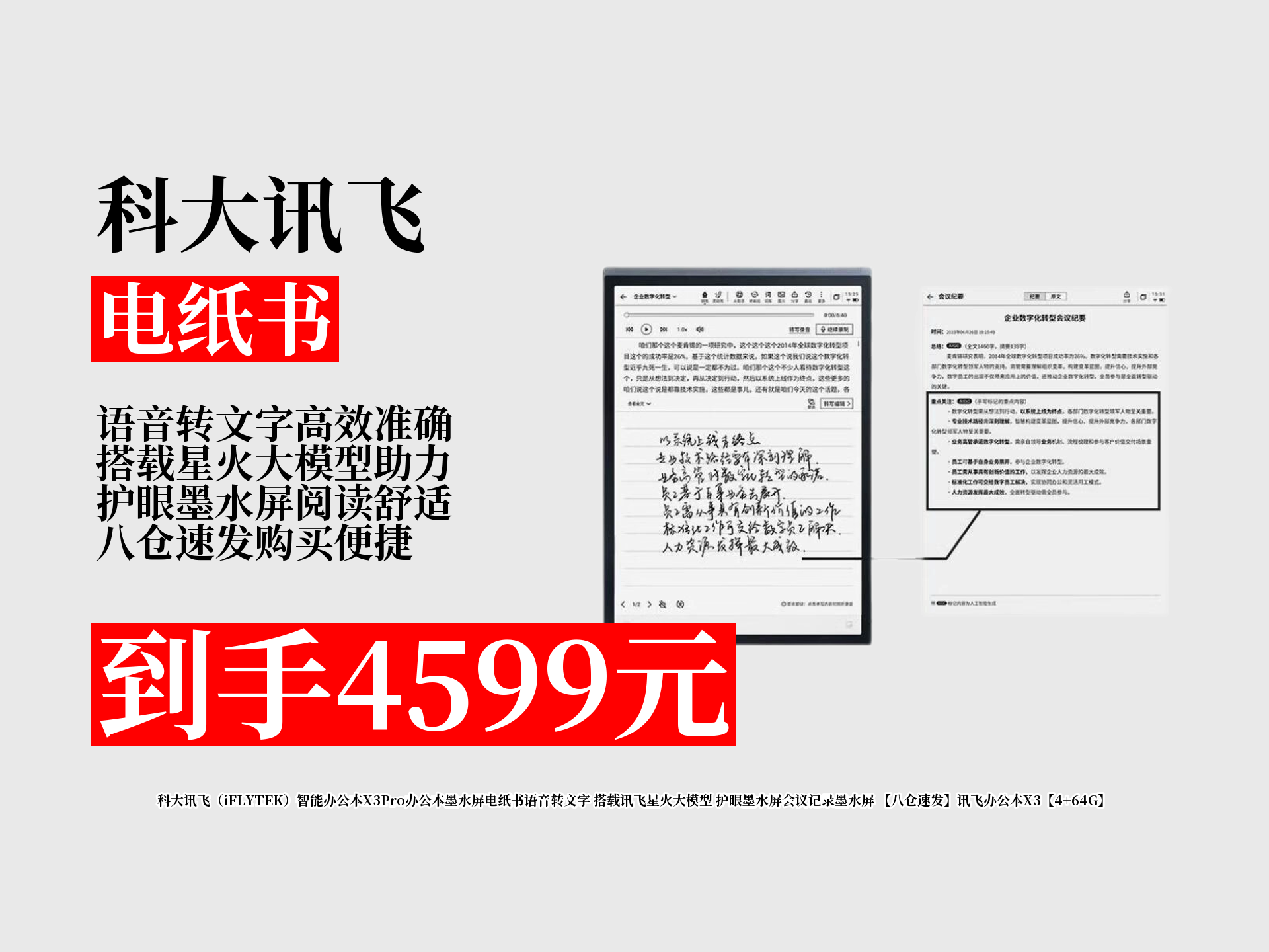 4599元拿下科大讯飞X3Pro办公本!有星火大模型,语音转文字超方便,...