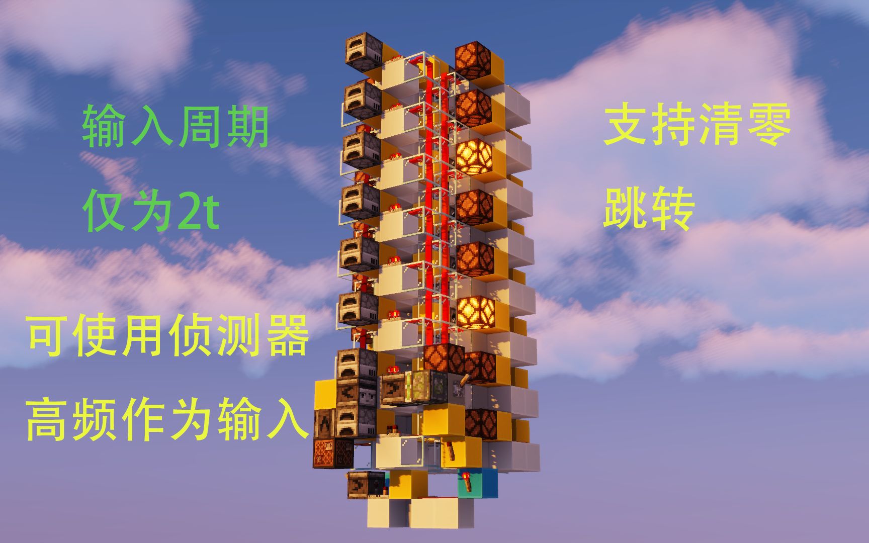 [mc红石数电]更好的二进制计数器教程!输入周期仅为2rt!可用侦测器...