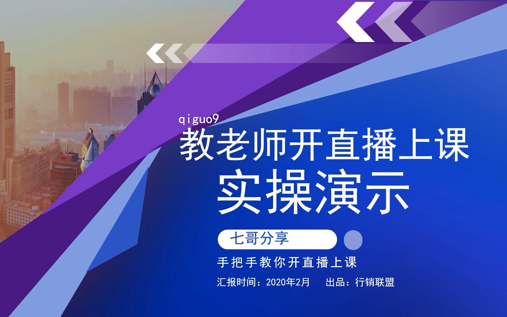 老师如何自己直播教学-教师如何进行网上授课【网上直播教学演示...