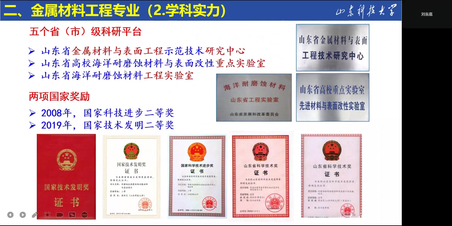 山东科技大学金属材料工程专业宣传视频