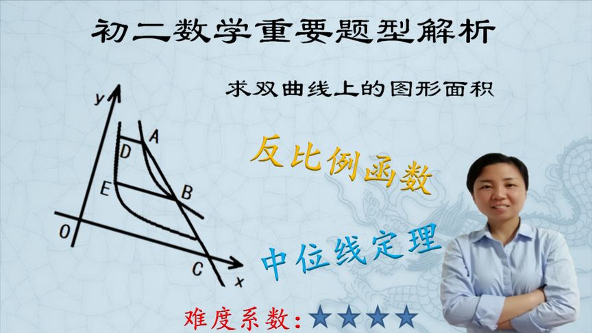 初二数学:怎么求反比例函数图像上的图形面积?掌握这方法很管用