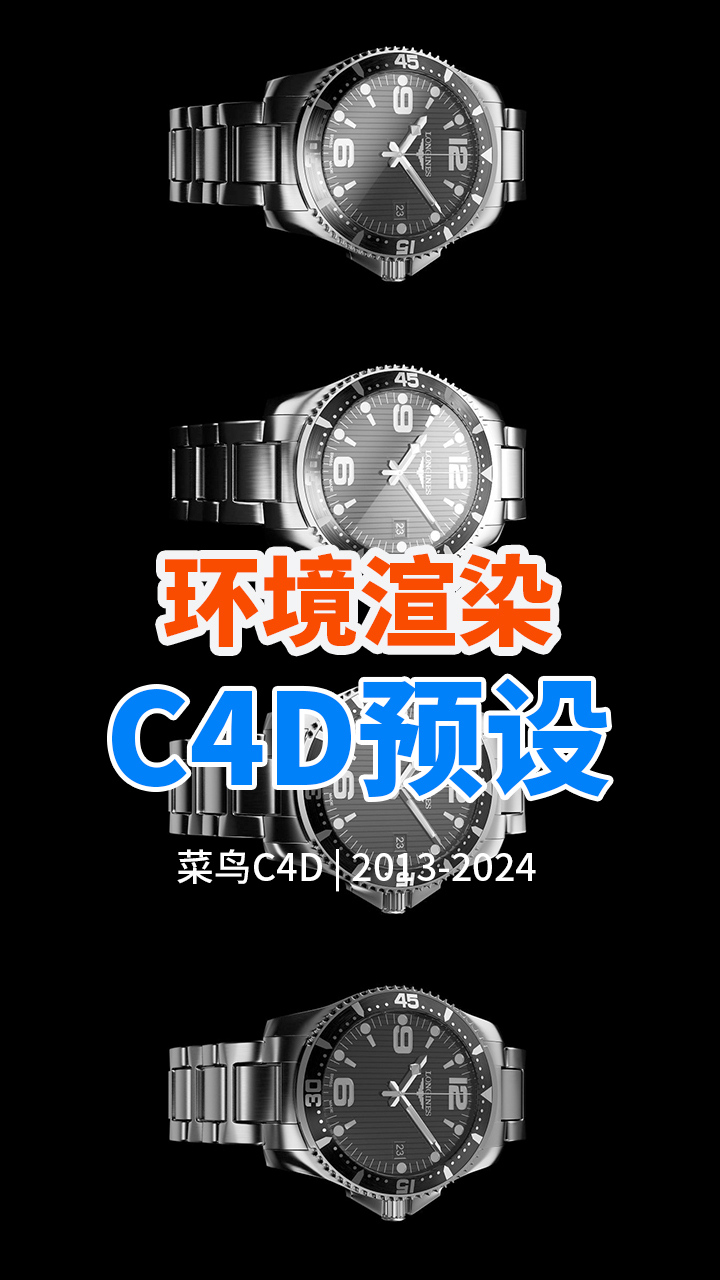 WWW.C4DCN.COM C4D高保真场景产品材质渲染灯光HDR环境预设
