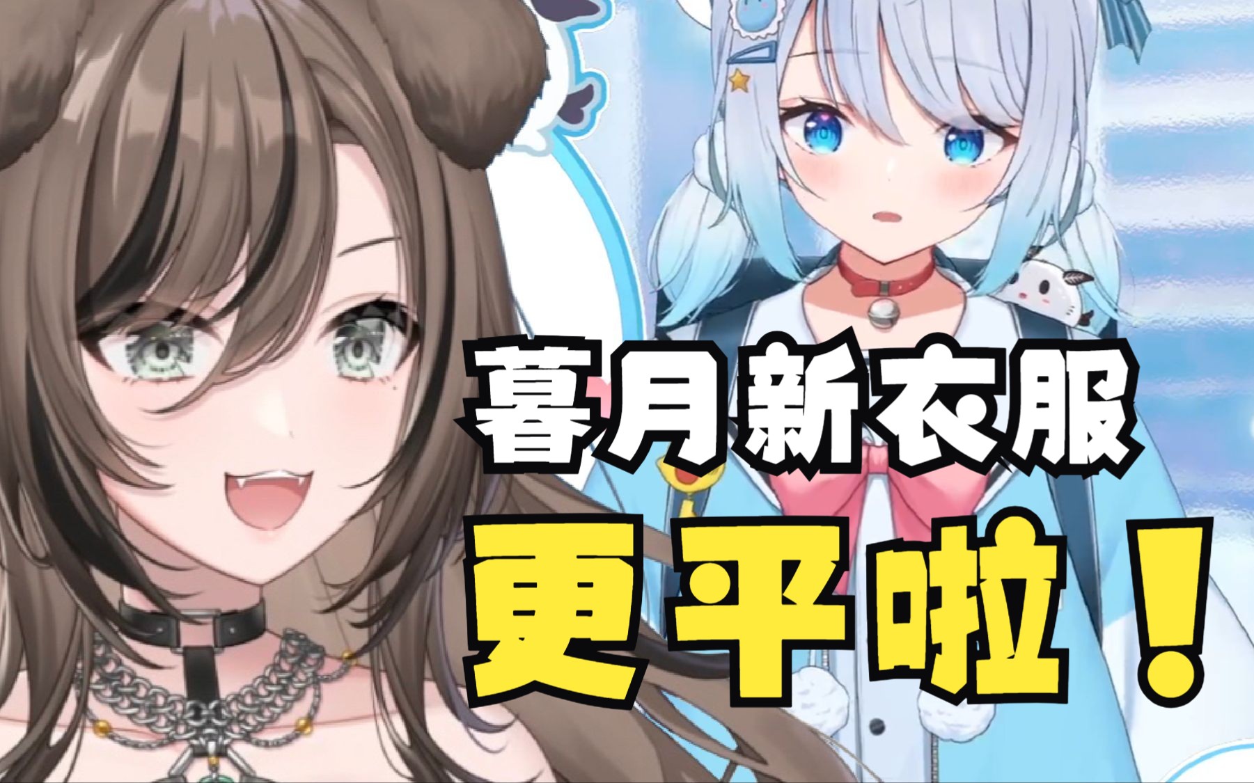 【满月片】五期生更平了,这下只能靠流浪小满啦!