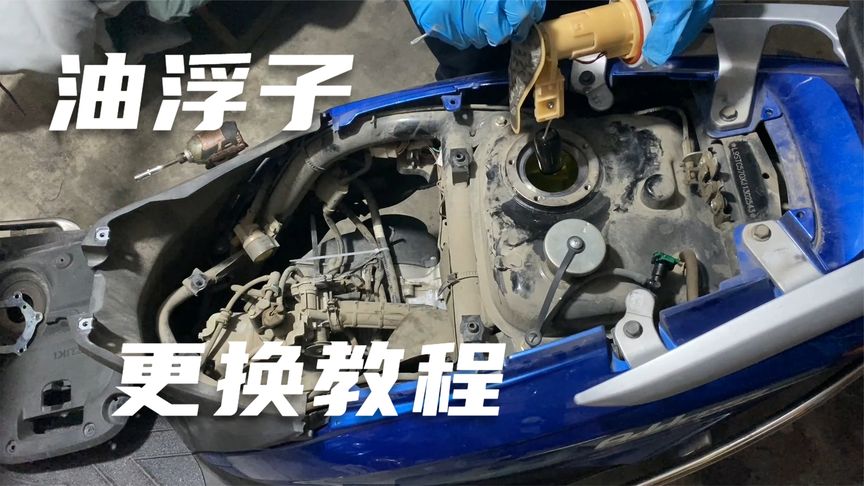 铃木踏板人均油表不准油量传感器缺陷,UU125 UY125换油浮子教程