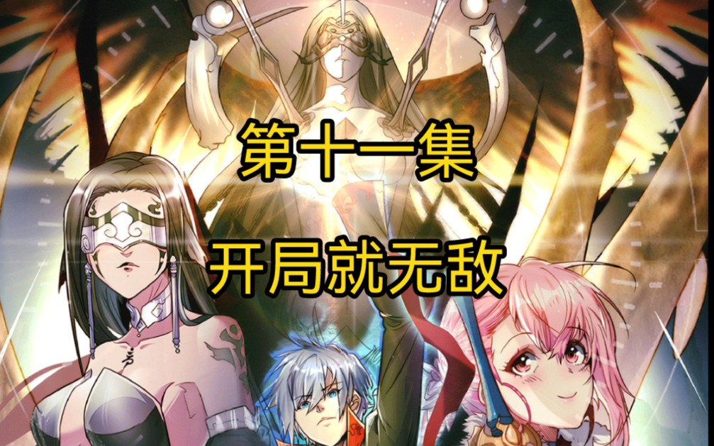 穿越修仙世界来开挂11