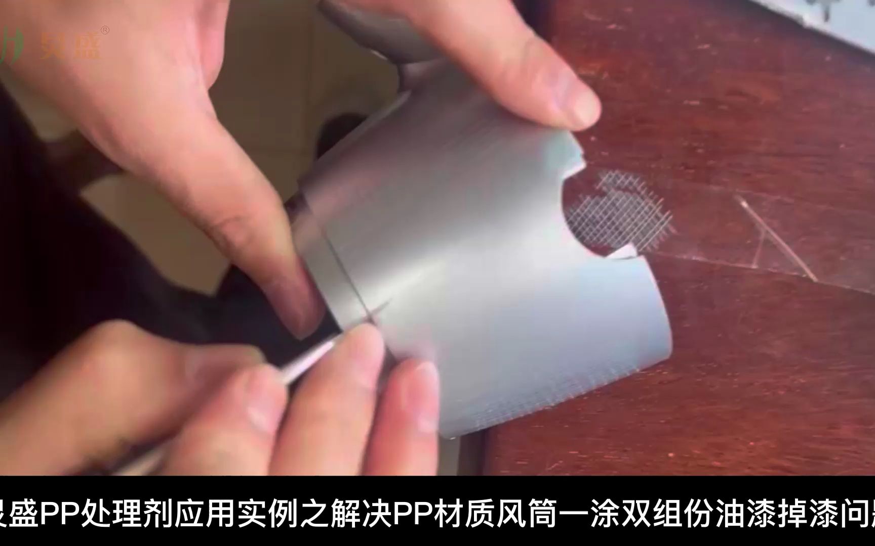 PP处理剂解决PP塑料材质风筒一涂双组份油漆掉漆方法