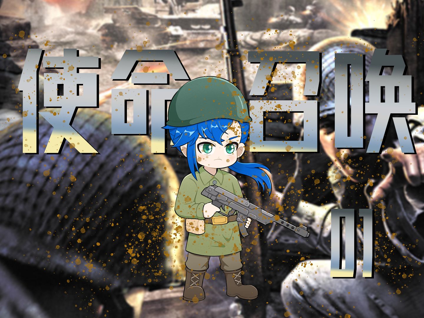 《使命召唤》(2003)可能是我目前玩过的最老的射击游戏了!