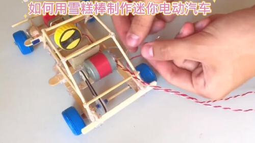 如何用雪糕棒制作迷你电动汽车