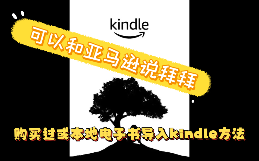 购买过电子书下载方法以及本地文件导入kindle 的一些建议