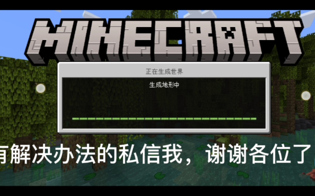 基岩版我的世界,我存档进不去了,咋办啊