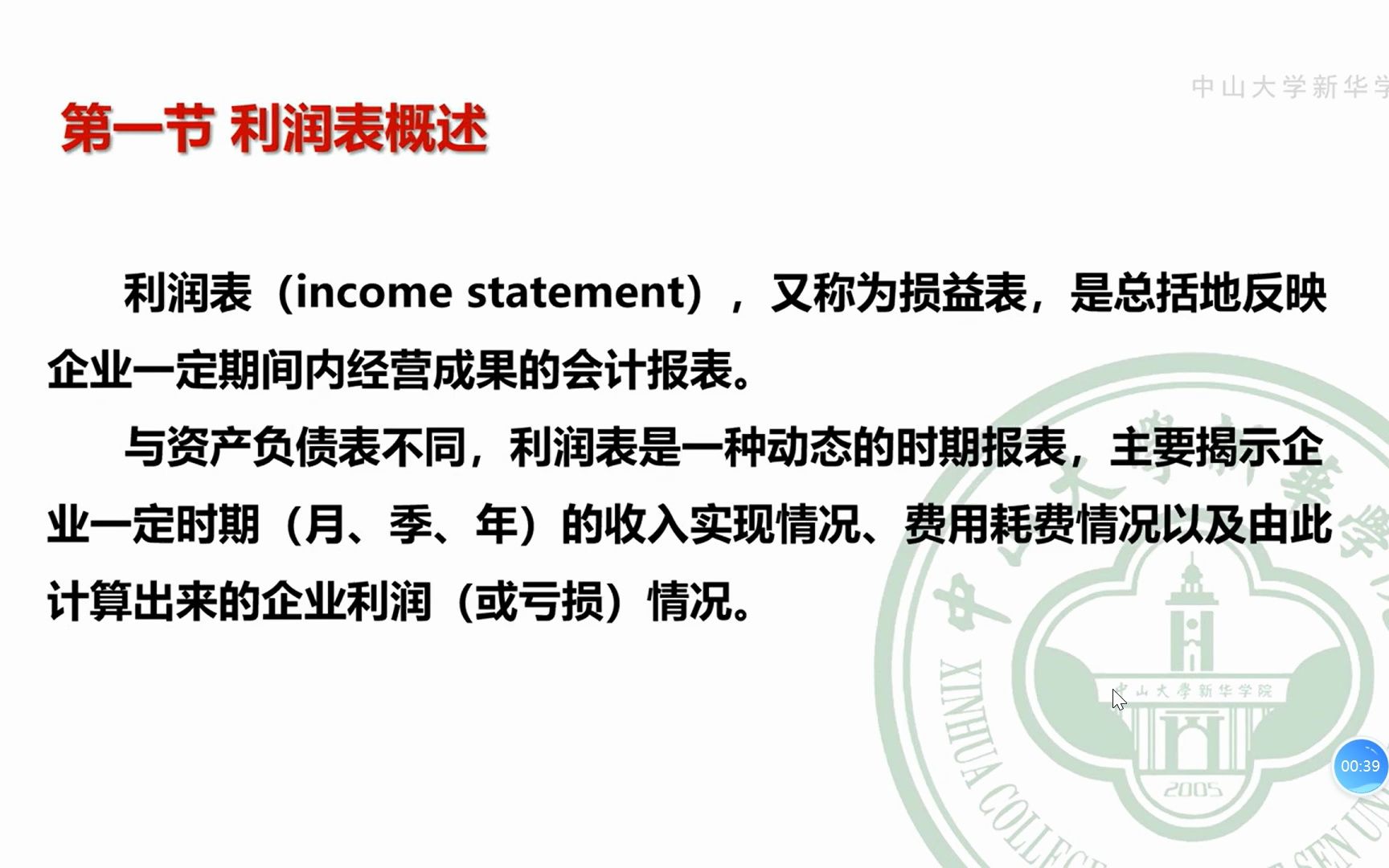 财务报表分析4.1
