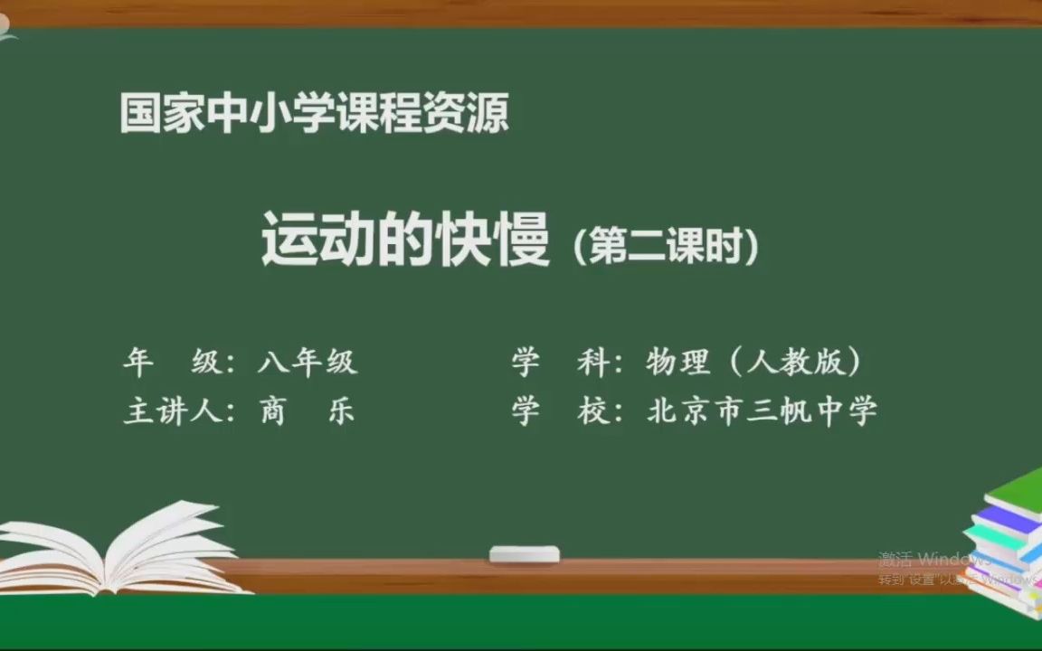 1.3(2)运动的快慢
