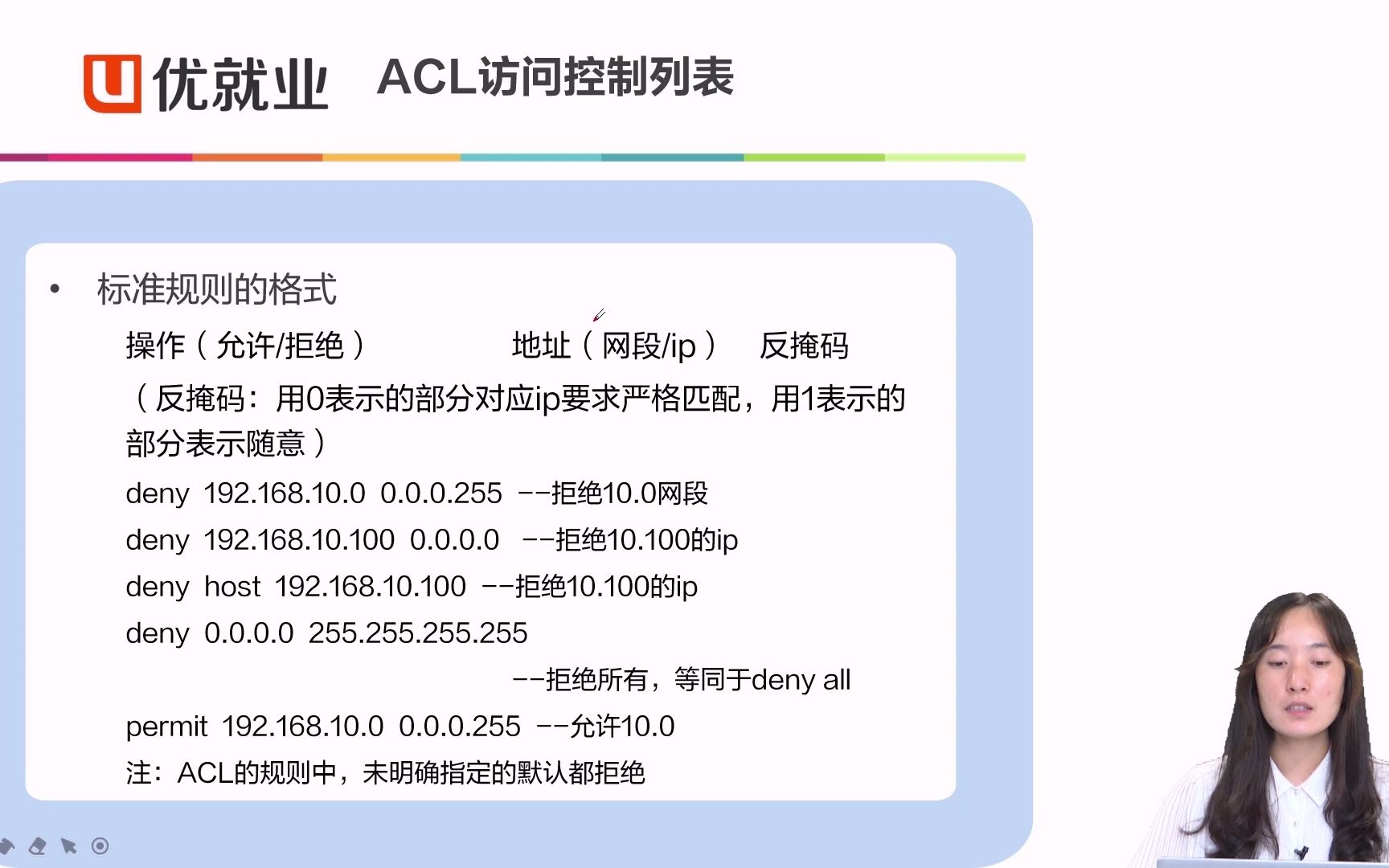 8.7 路由器配置-标准acl-2