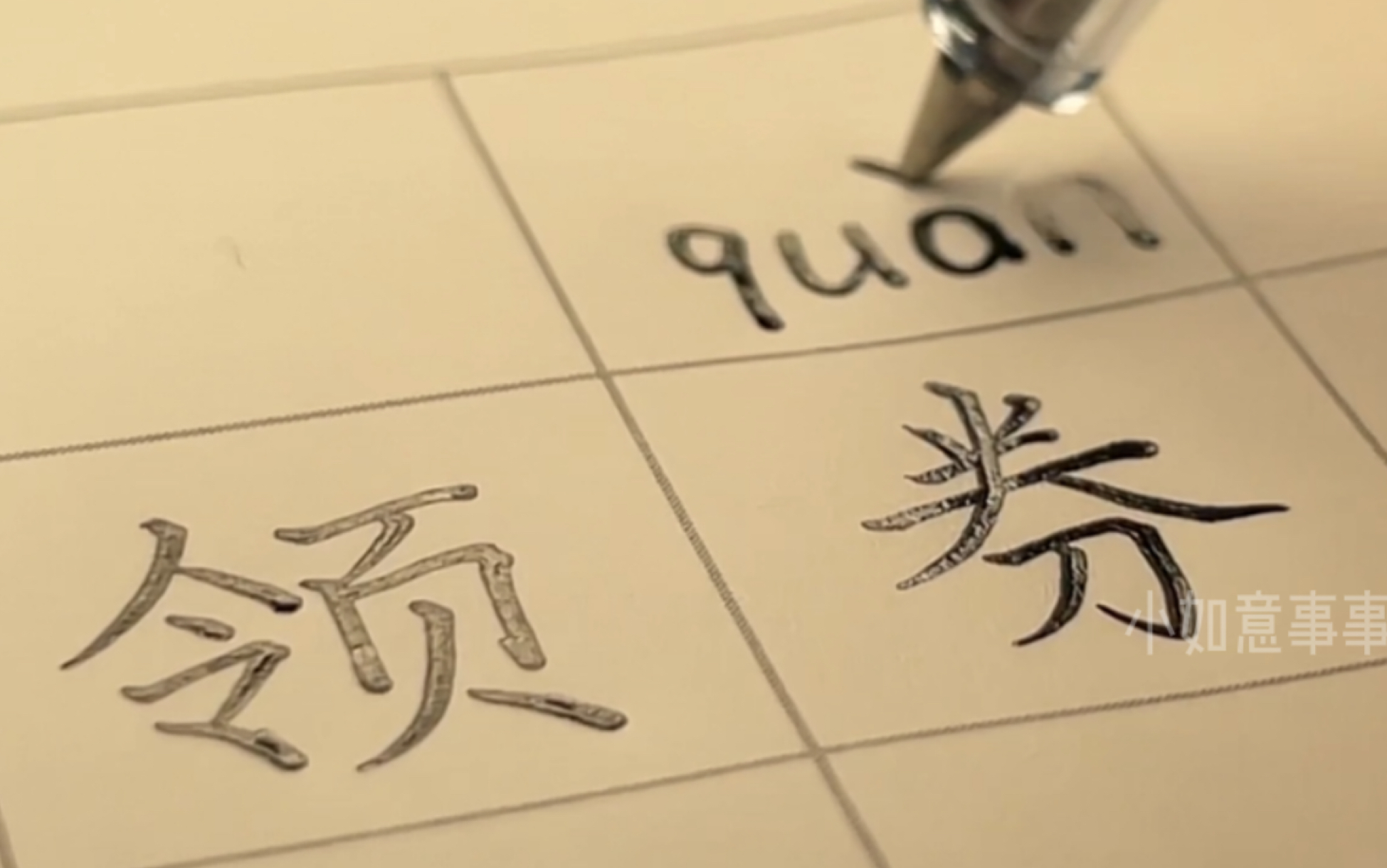 应该不至于只有我曾经读错过其中的词吧ߙ