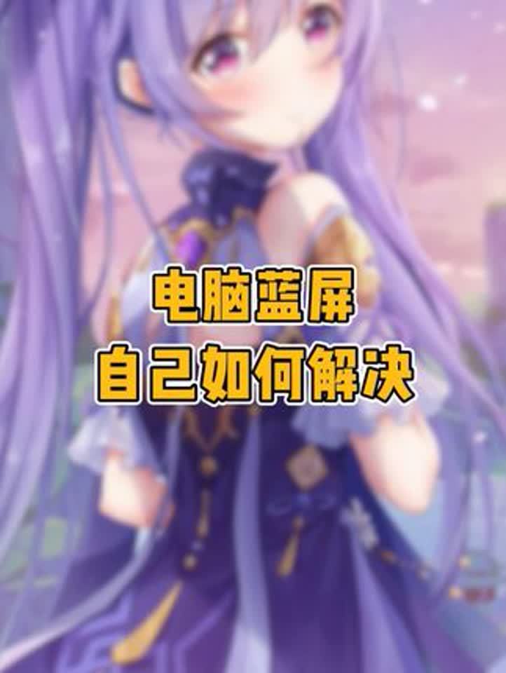 所有蓝屏代码都有官方讲解原因你不会还在傻傻的百度一下吧?蓝屏代码