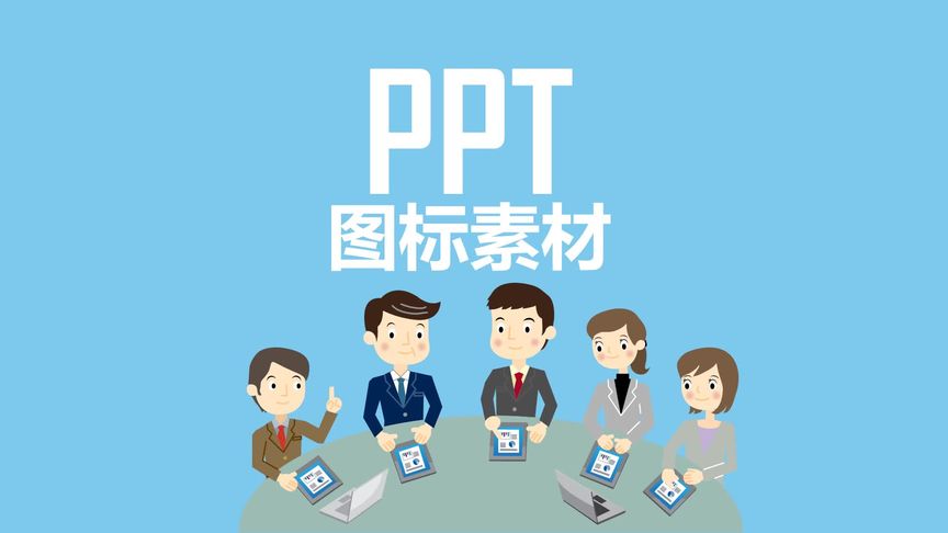2000个PPT图标素材-矢量图
