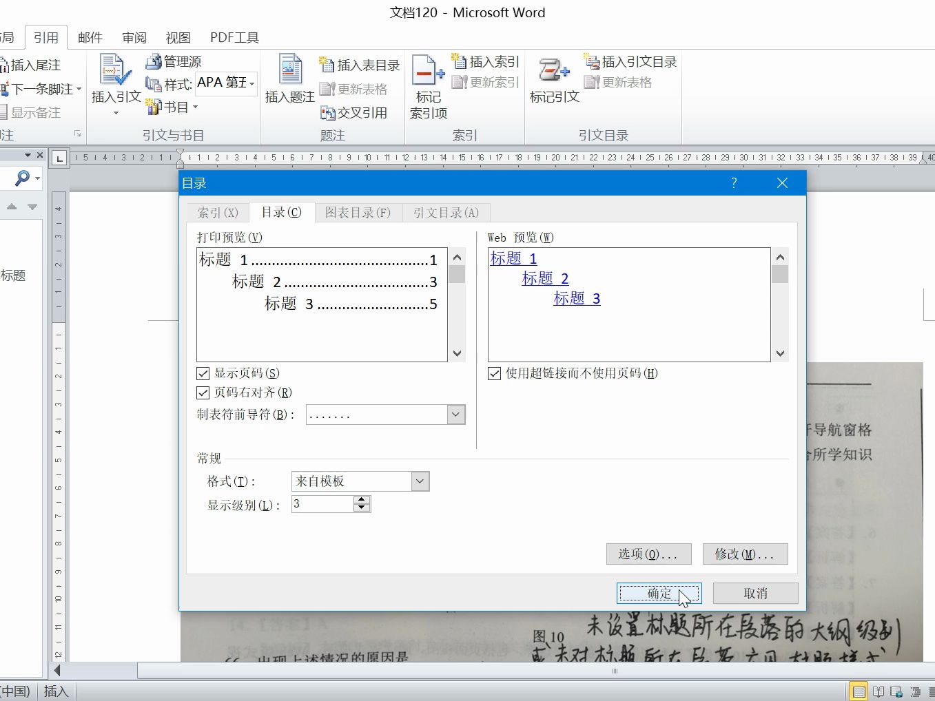 23年真题66题导航窗格、自动目录里面没有内容是因为未设置大纲...
