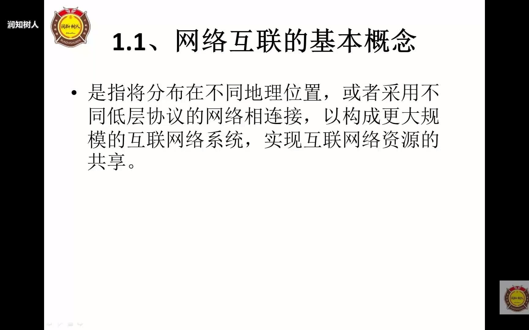 网络互联-第一章(70)