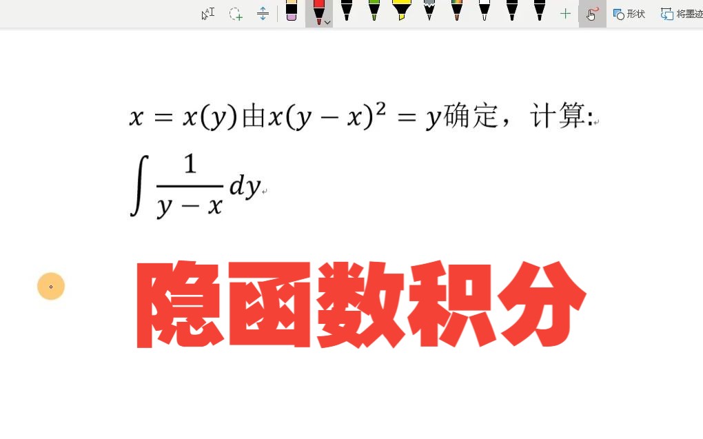【考研数学】隐函数不定积分,换元法轻松解决,这类题型一定要会做