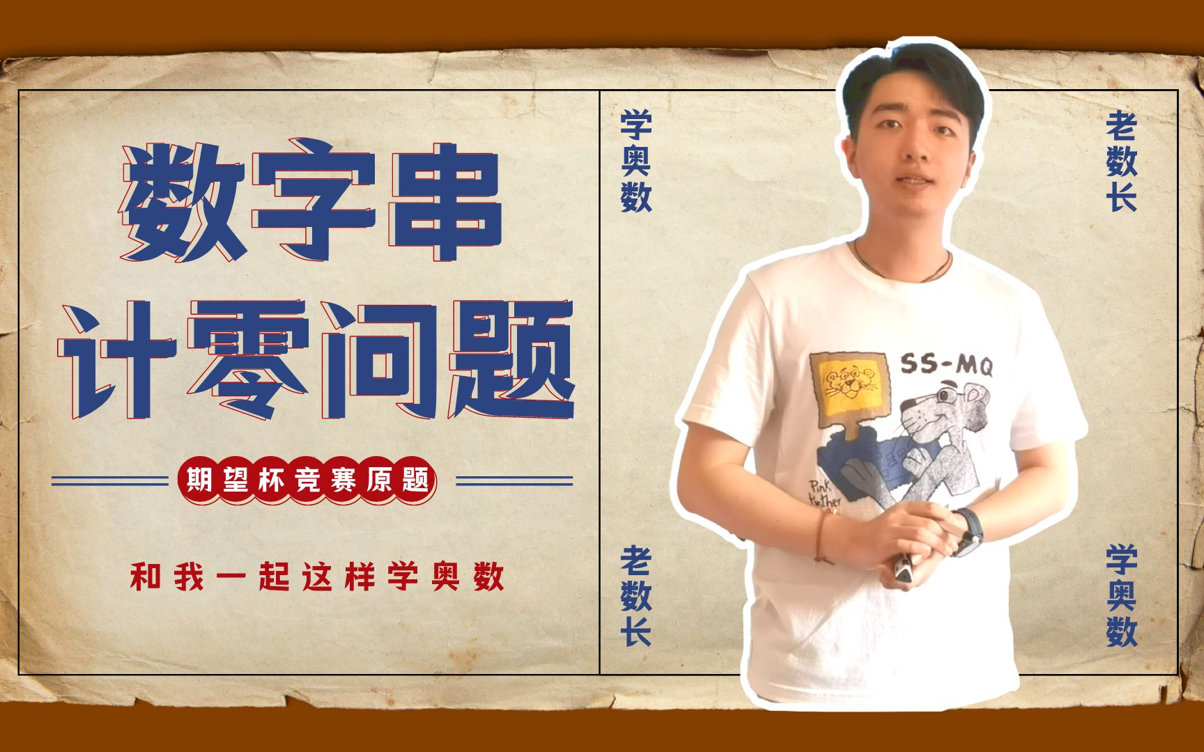 竞赛真题-第50期 | 期望杯:经典数字串的计零问题