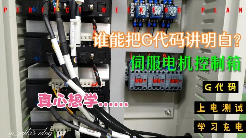 四轴伺服电机控制箱,G代码编程我只会正反转,谁来教教我!