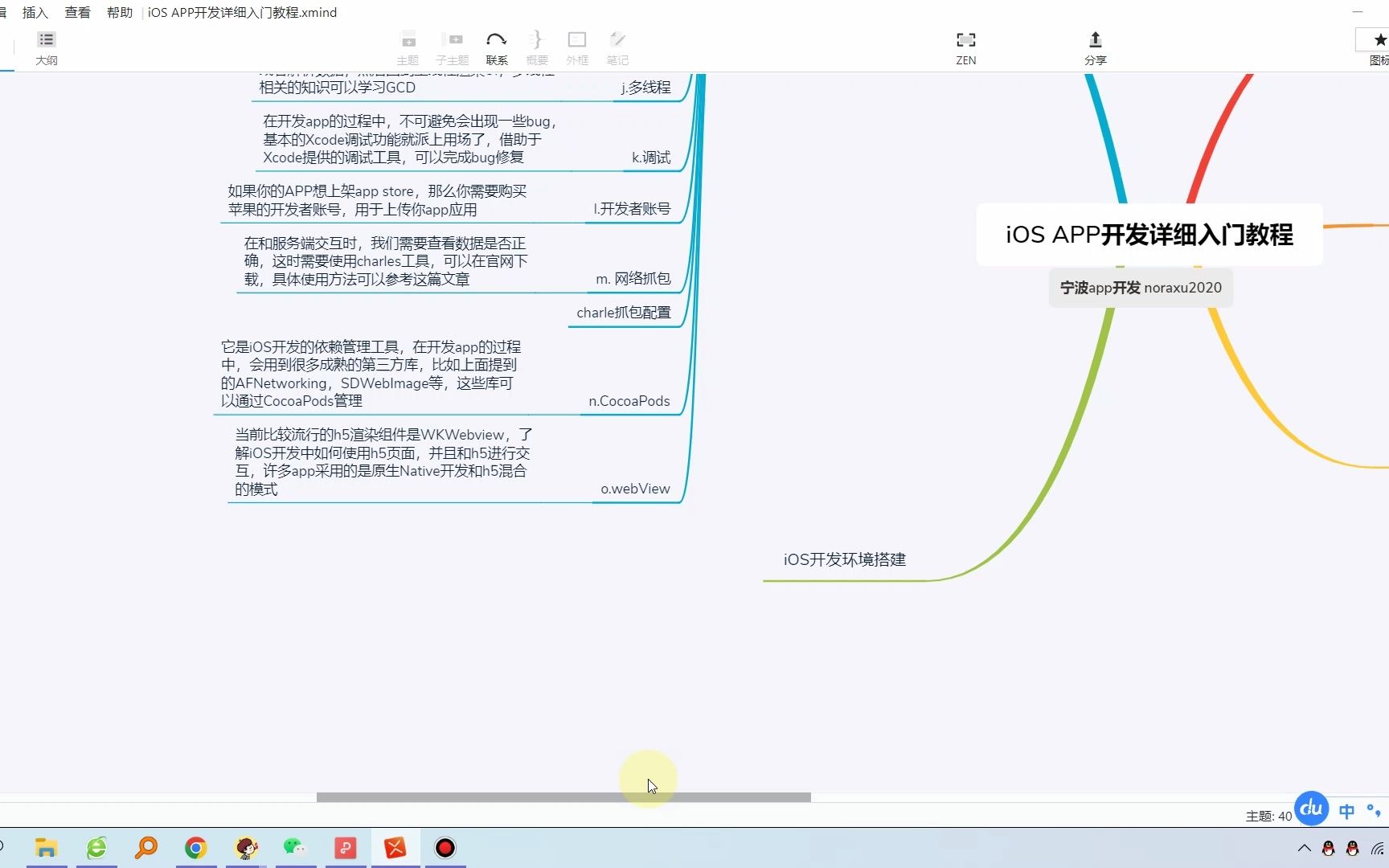 宁波app开发iOS APP开发详细入门教程
