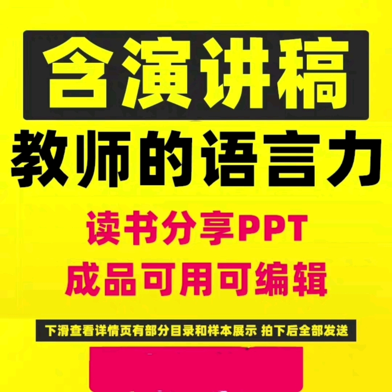 教师读书分享会《教师的语言力》ppt成品课件附演讲文稿#教师读书...