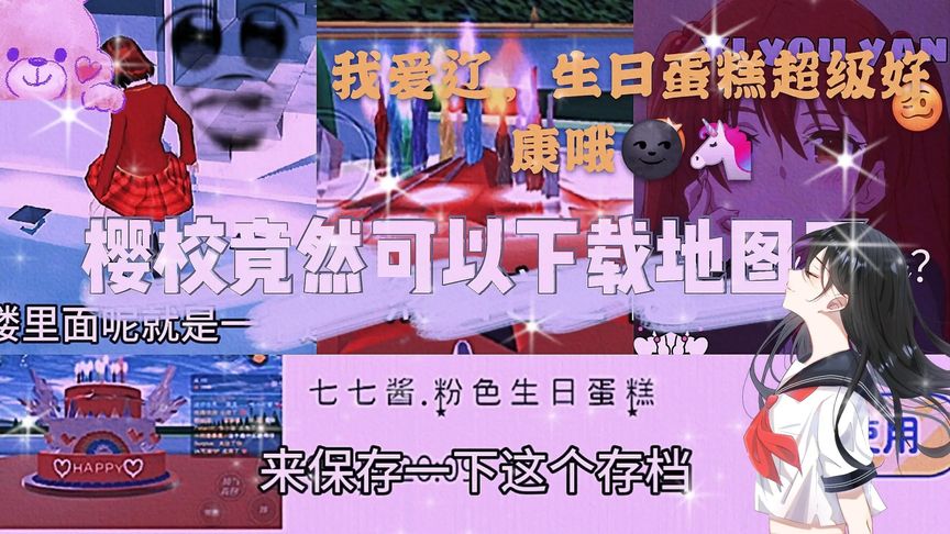 樱花校园模拟器:樱校竟然可以下载地图了!ߑ�快快去下载吧