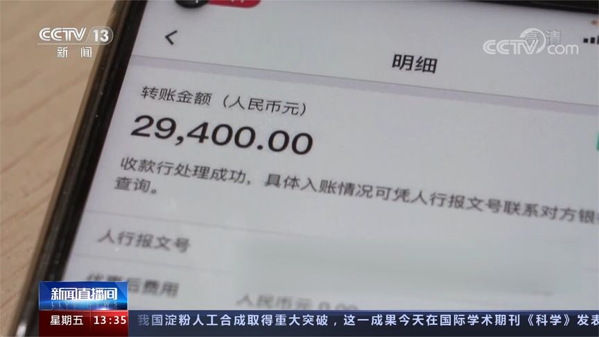 新型诈骗手段 利用网络会议软件 “共享屏幕”隔空盗刷