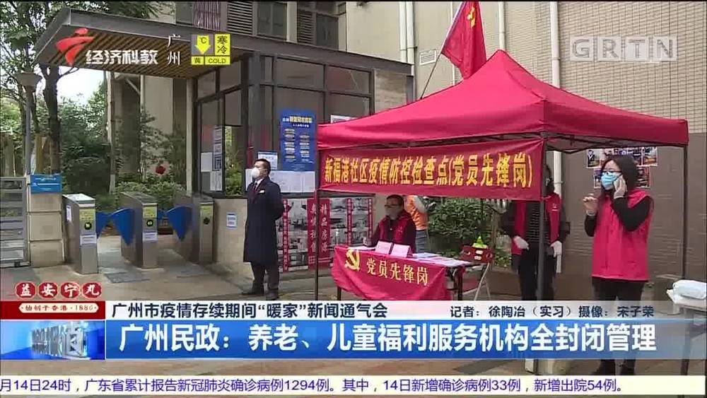 广东省民办社会福利机构管理规定