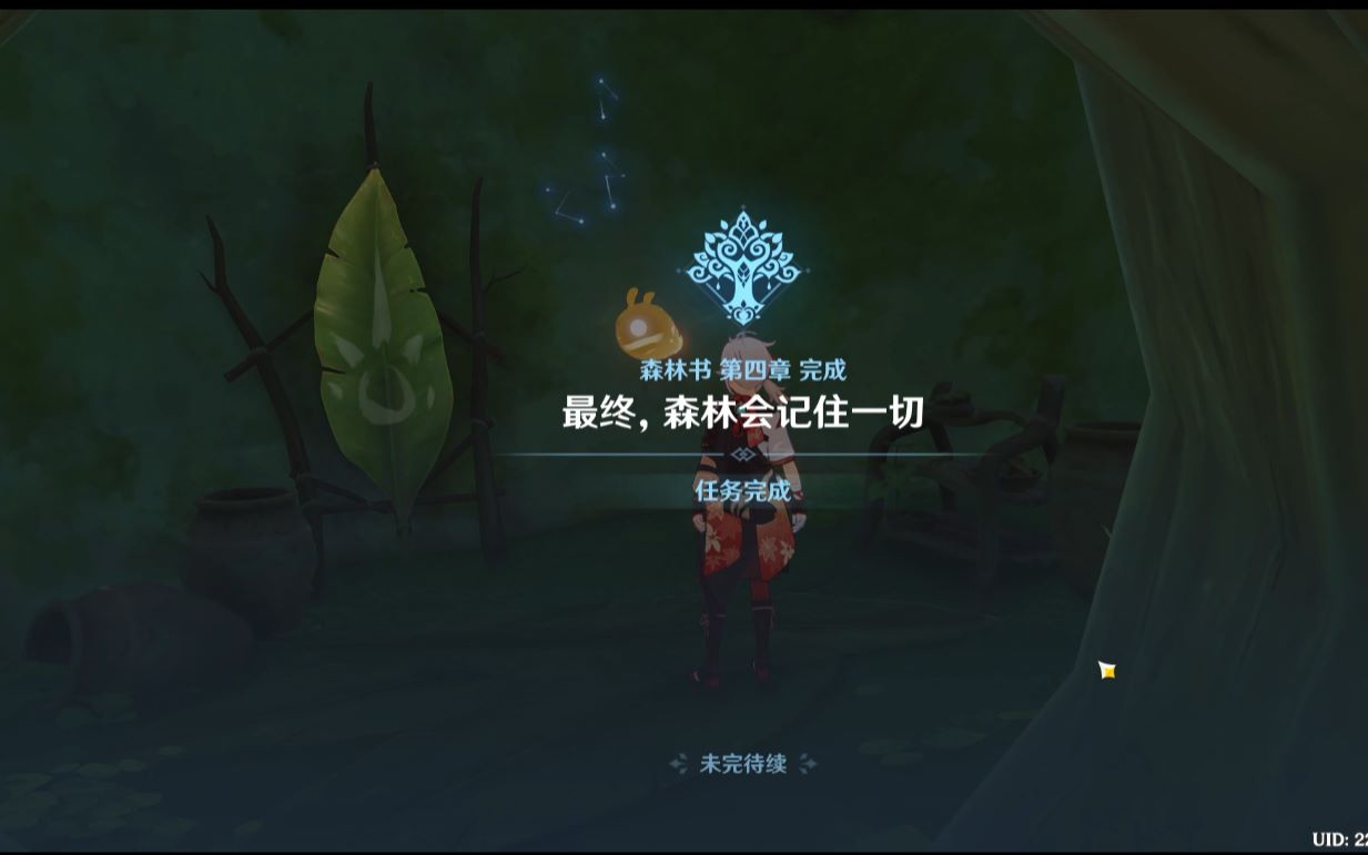 001森林书第三章第四章
