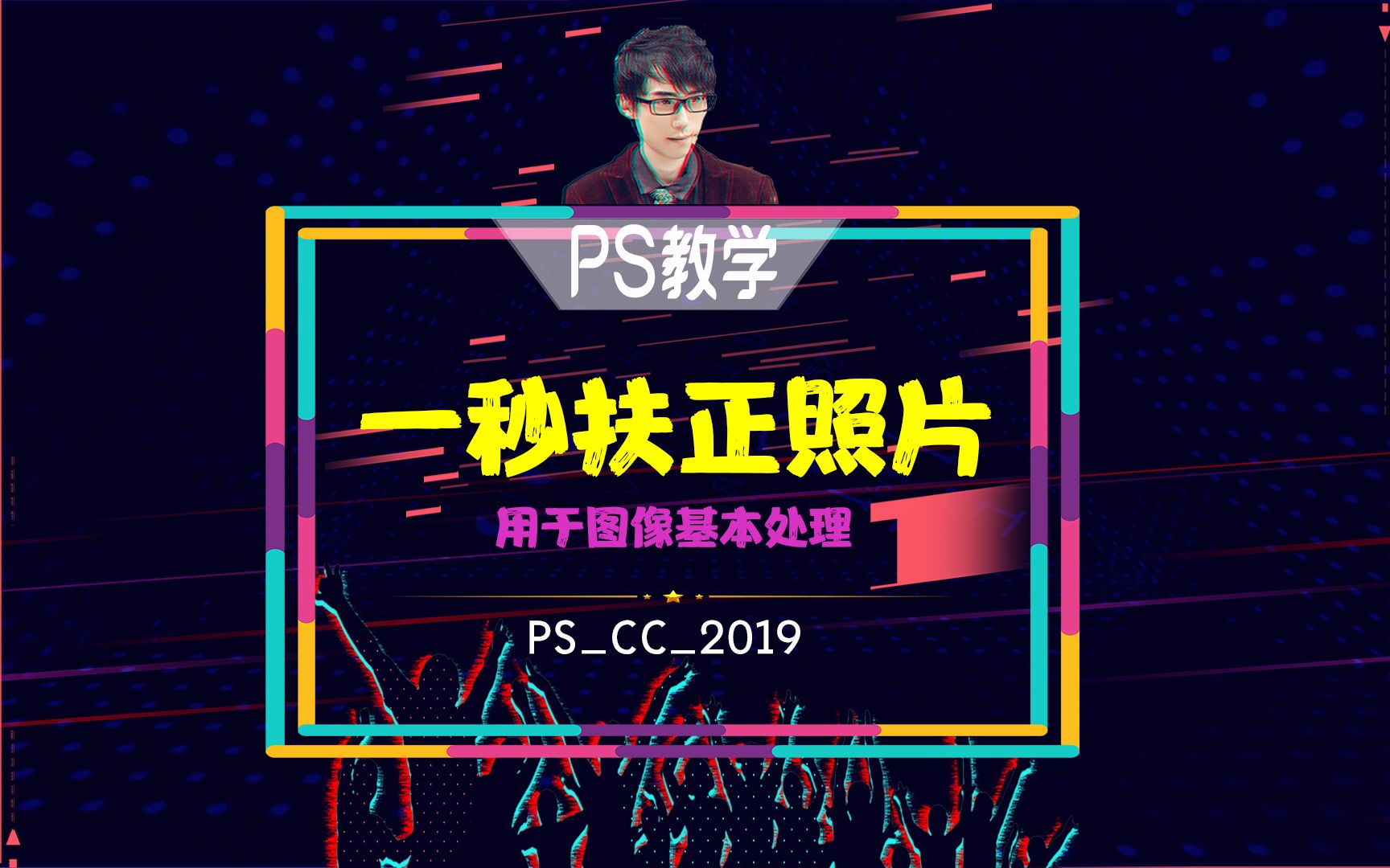 PS教程:一秒扶正倾斜的照片,就是这么简单!