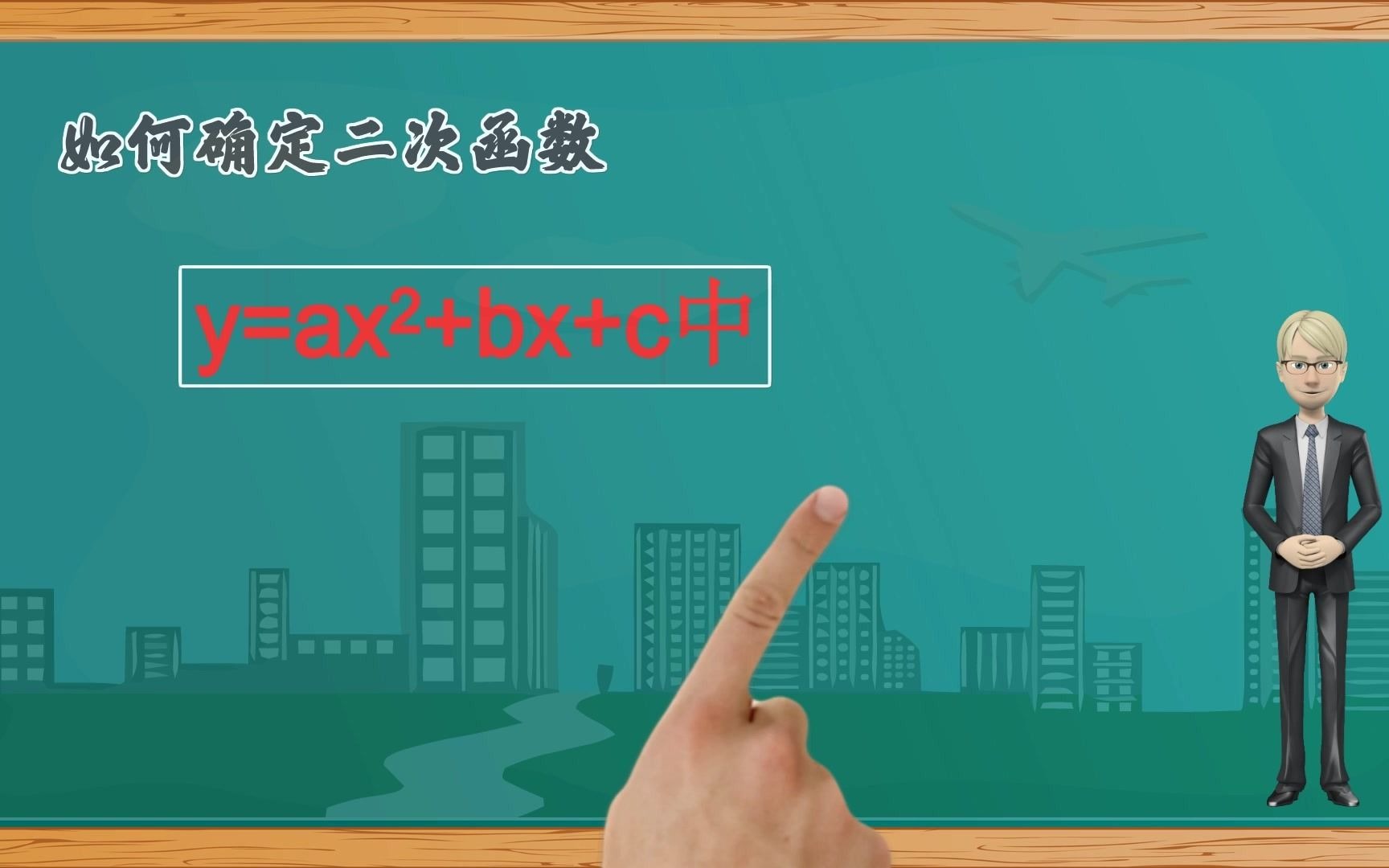 如何确定二次函数abc的范围以及关于abc的式子