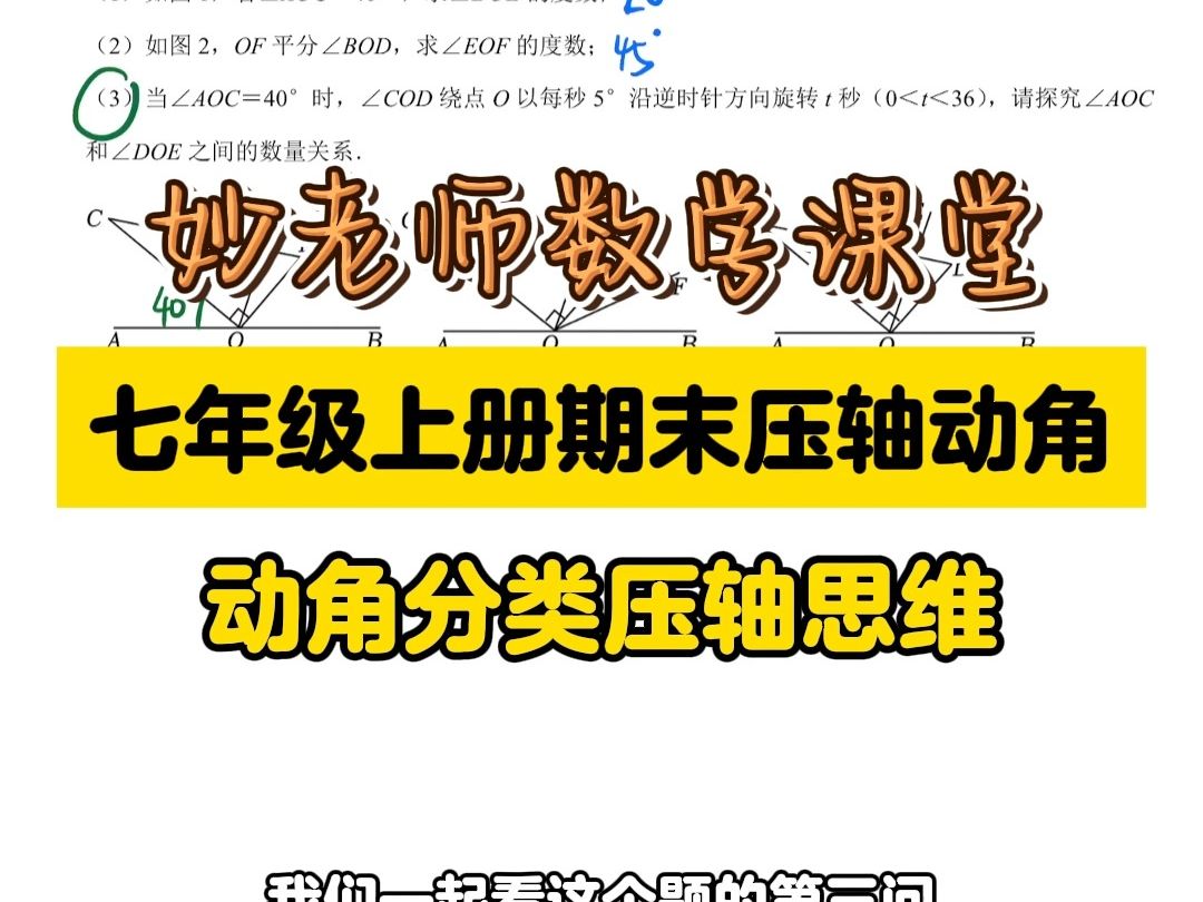 七年级上册数学期末复习之动角压轴再来一道